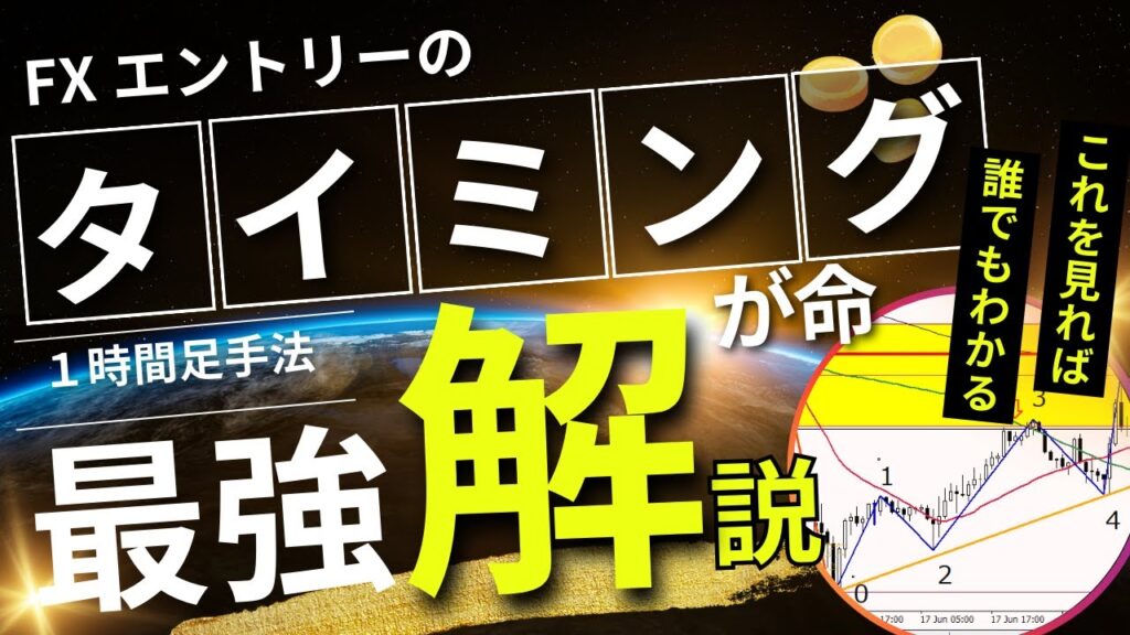 【ユーロドル】エントリーが早すぎる人必見！エントリータイミングのはかり方【2024.06.17 FXシナリオ解説】 - FX動画まとめ